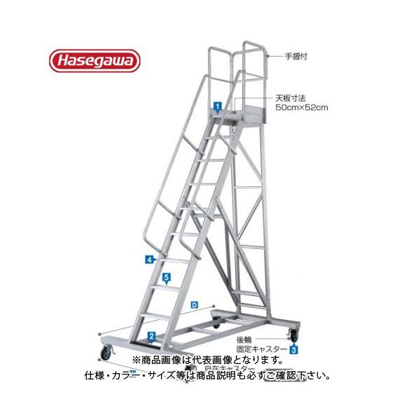 ※画像はイメージです、商品説明をご確認下さい。【メーカー】●長谷川工業（株）【特長】●DAの高所用です。●工場内、倉庫、店舗の利用に最適！●アルミ製作用台です。【仕様】●天板高さ（m）：2.96●手摺取付時（m）：4.06●天板寸法（cm）...