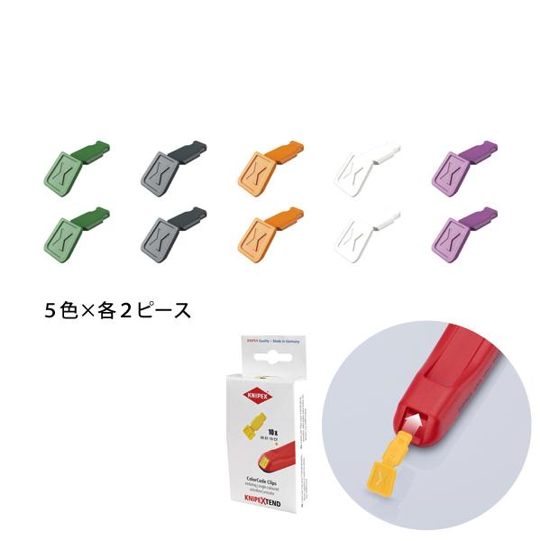 KNIPEX クニペックス 工具 手動工具 手作業工具 電設工具 プライヤー ニッパー ニッパ パーツ ネームタグ ツール識別 新型コンフォートハンドル