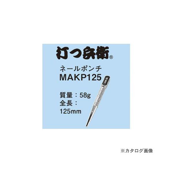 【メーカー】●ネグロス電工（株）【特長】●あらゆる角度に釘を曲げずに打てます。●金槌の入らない狭い場所の釘打ちに便利です。●軽く、細いので、胸ポケットに入ります。●MAKP125は釘の頭を沈めたり、はみ出し釘を抜く時に使用します。【使用上の...