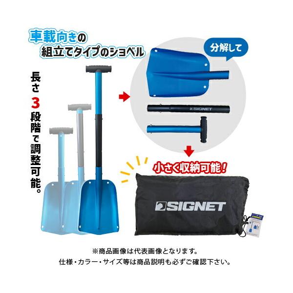 【メーカー】●(株)SIGNET【特長】●長さは1段階時545mm、2段階時670mm、3段階時835mmで、1段階時はセンターポール無しの状態です。●雪かきや軽い土や砂利の運搬に。【仕様】●色：ブルー●材質：・皿部・ジョイントポール：アル...