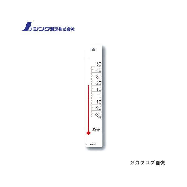 【メーカー】●シンワ測定（株）【特長】●お求めやすい価格の小さな温度計です。●各色、各サイズ取り揃えておりますので、お好みに合わせてお選び頂けます。●たて12cm・20cmにはフック穴が付いています。●両面装着スポンジが付いています。●たて...