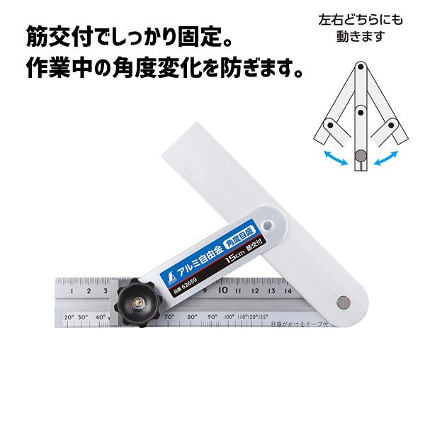シンワ測定 定規 測定工具 スコヤ アルミ自由金 15cm 角度目盛 筋交付 角度測定 ケガキ 角度の写し 62659 4960910626591