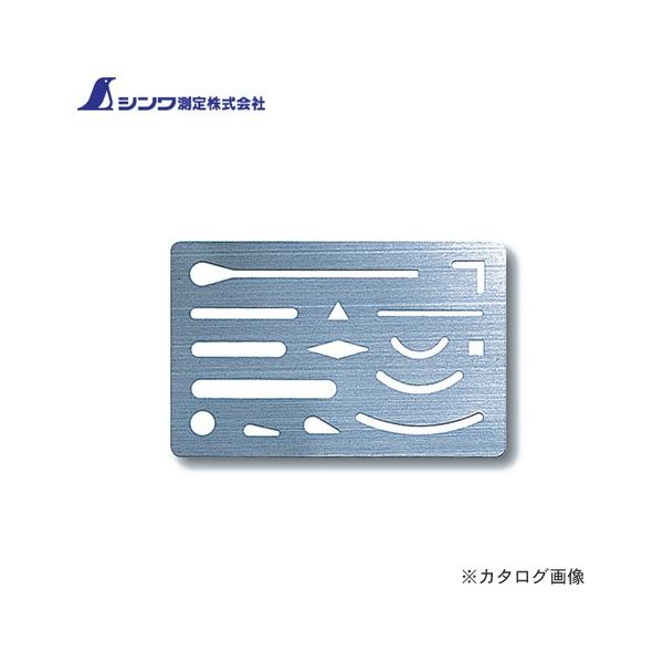 【メーカー】●シンワ測定（株）【特長】●消したい所だけをキレイに消せます。【仕様】●サイズ(mm)：93×60×0.1●材質：ステンレス