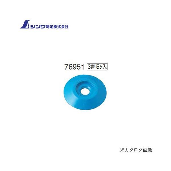 【メーカー】●シンワ測定（株）【特長】●ABS樹脂製で耐久性に優れ、いつまでも美しい発色を維持します。【仕様】●直径(mm)：φ46●質量：6g