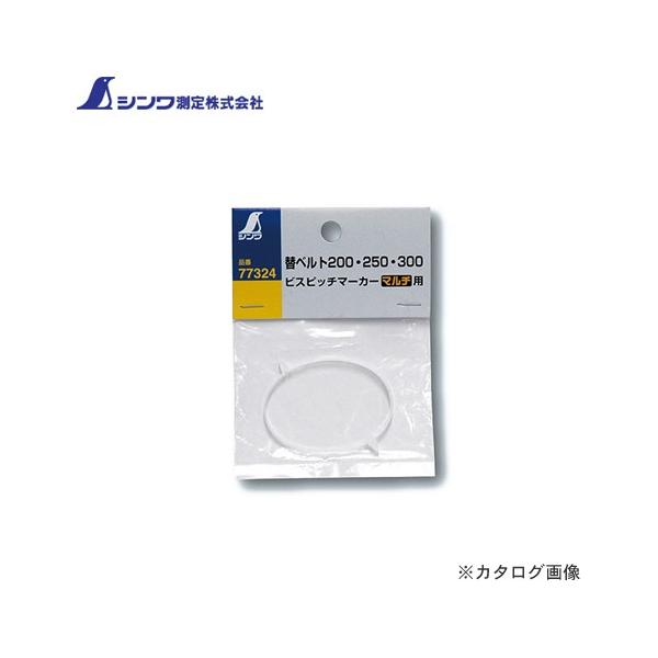 【メーカー】●シンワ測定（株）【特長】●シンワ測定ビスピッチマーカーマルチ(77315)用オプション品です。