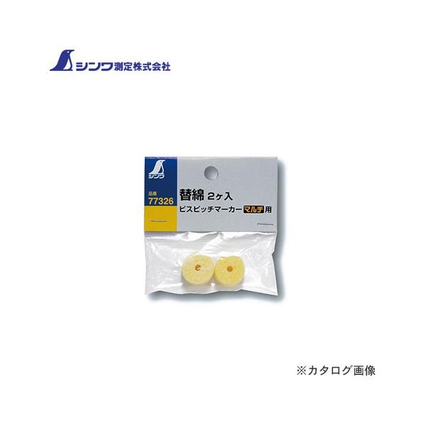 【メーカー】●シンワ測定（株）【特長】●シンワ測定ビスピッチマーカーマルチ(77315)用オプション品です。