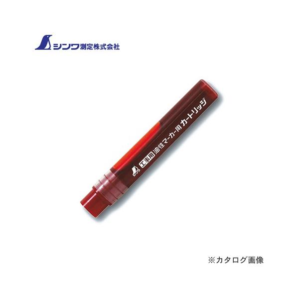 【メーカー】●シンワ測定（株）【特長】●丸芯と角芯で用途によって使い分けできます。●インクが切れてもカートリッジ交換で再度使えます。●速乾性です。●差し換えるだけでインク交換が簡単です。【仕様】●サイズ：78mm×13mm×13mm●質量：...