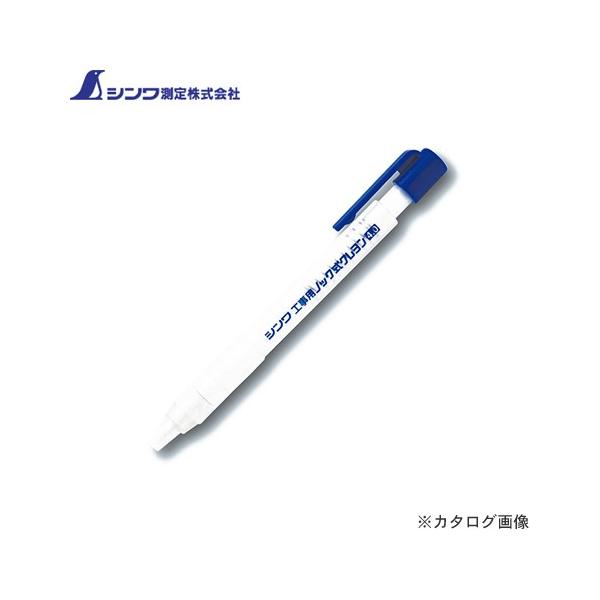 【メーカー】●シンワ測定（株）【特長】●ノック式なので手が汚れません。●本体が書きやすいペン型です。【仕様】●サイズ：135mm×12mm×15mm●質量：11g