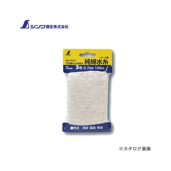 【メーカー】●シンワ測定（株）【特長】●環境にやさしい綿100%です。●結びやすい天然素材の純綿糸です。●測量・園芸・凧糸に。【仕様】●サイズ：154mm×90mm●質量：39g