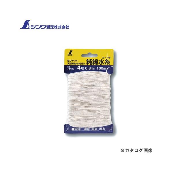 【メーカー】●シンワ測定（株）【特長】●環境にやさしい綿100%です。●結びやすい天然素材の純綿糸です。●測量・園芸・凧糸に。【仕様】●サイズ：154mm×90mm●質量：48g