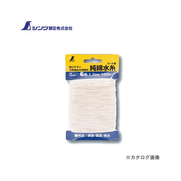 【メーカー】●シンワ測定（株）【特長】●環境にやさしい綿100％です。●結びやすい天然素材の純綿系です。【仕様】●サイズ：154mm×90mm●質量：65g