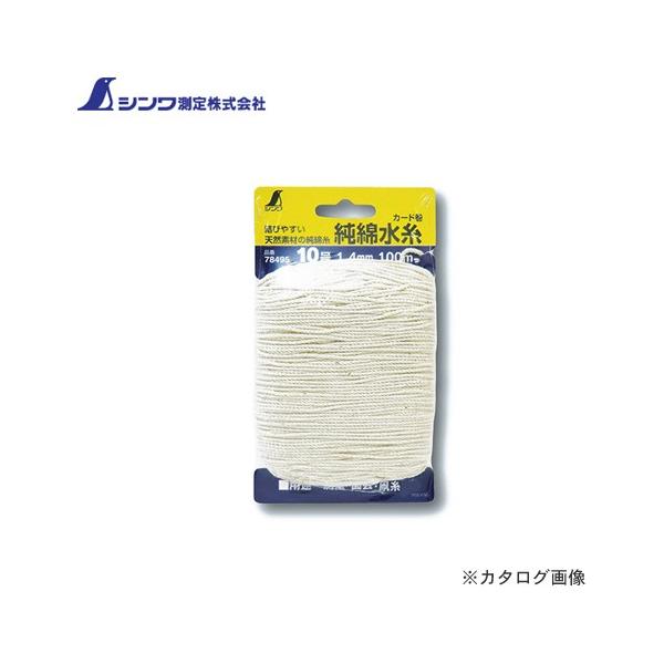 【メーカー】●シンワ測定（株）【特長】●環境にやさしい綿100％です。●結びやすい天然素材の純綿系です。【仕様】●サイズ：154mm×90mm●質量：106g