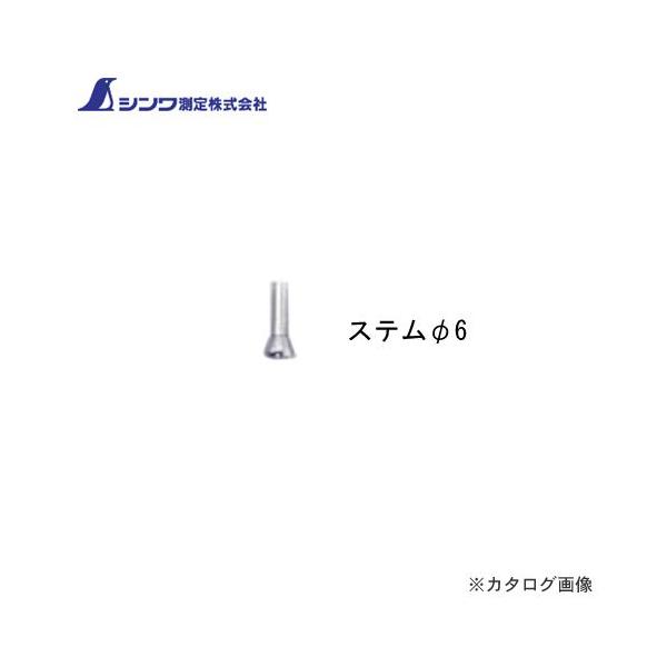 【メーカー】●シンワ測定（株）【注意】※ダイヤルテストインジケーター用商品です。