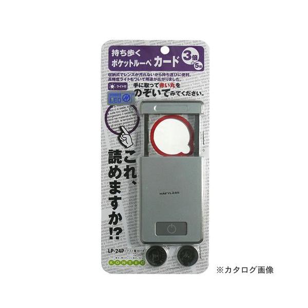 【メーカー】●（株）コンテック【特長】●カードサイズで携帯性に優れ、ポケットやお財布にかさばらずに収納できます。●レンズ収納式なので、ポケットやカバンに入れても、レンズにキズや汚れがつきにくくなっています。●軽くて見やすい高品質アクリル製レ...