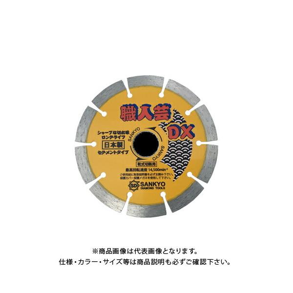 【メーカー】●三京ダイヤモンド工業(株)【特長】●切れ味を重視したコンクリート・ブロック切断用●チップ高さ6.0mm→8.0mmで寿命UP！●ショートチップ(多等配)で切れ味UP【仕様】●品番：SS-DX4●外径：105mm●刃厚：1.8m...