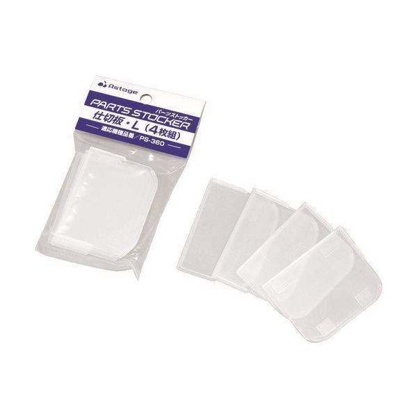 【メーカー】●ＪＥＪアステージ（株）【仕様】●色：クリア●適合本体：PS-360●パーツストッカーPS-360-BL/CL専用仕切り板です。【材質・仕上げ】●本体：ポリプロピレン【1注文あたり入数】●4枚【質量】●40.000G