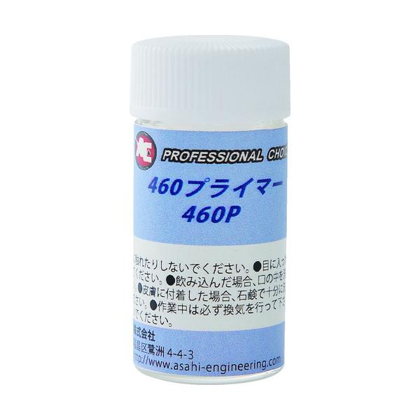 【メーカー】●旭エンジニアリング（株）【仕様】●色：緑●容量(ml)：10●金属配管シール剤４６０用プライマー【材質・仕上げ】●主成分：アセトン【質量】●10.000G