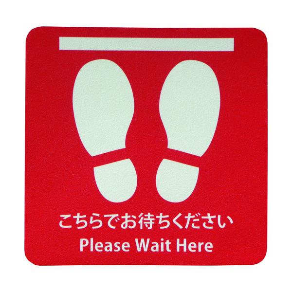 【メーカー】●日本レヂボン（株）【仕様】●表示内容：こちらでお待ちください Please Wait Here●取付仕様：粘着シール●縦(mm)：300●横(mm)：306●粘着力：20N/25mm●引張強度：147N/25mm●取付方法：貼...