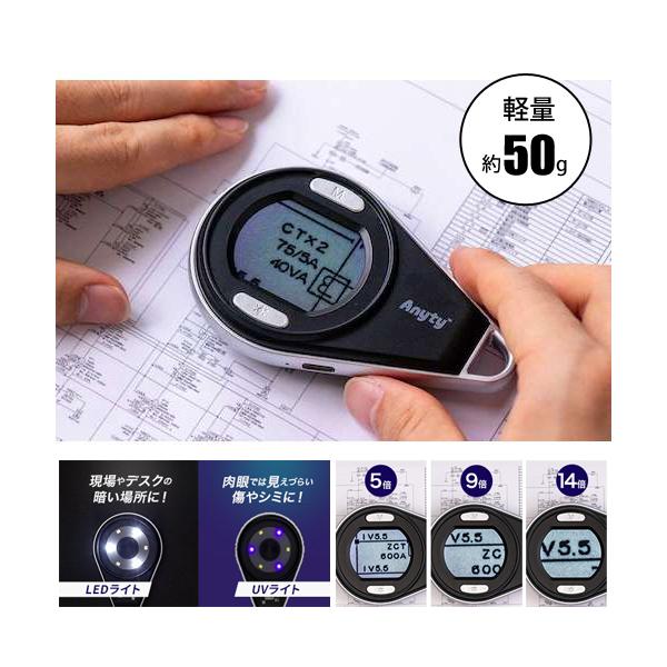 スリーアールソリューション スリーアール 3R 測定 計測用品 光学 精密測定機器 ルーペ ポケットルーペ エニティ デジタル顕微鏡 マジックルーペ 倍率 14倍 液晶付