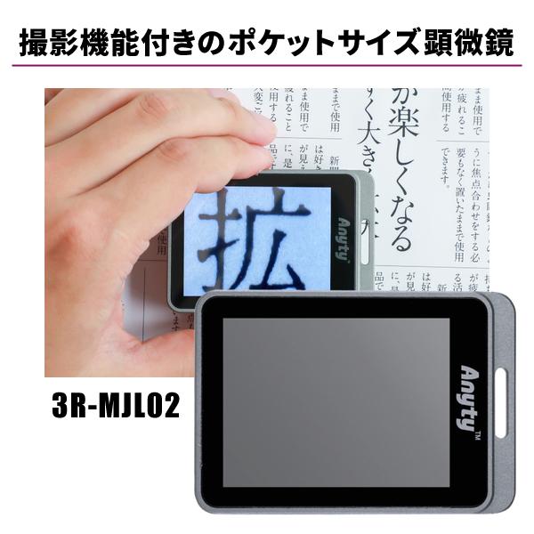 スリーアールソリューション スリーアール 3R エニティ 携帯型 LED顕微鏡 マジックルーペ・キューブ ポケットサイズ 撮影機能付