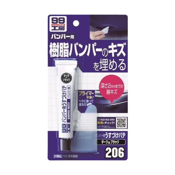 【メーカー】●（株）ソフト９９コーポレーション【仕様】●容量(g)：26●色：ダーク＆ブラック●内容量(ml)：15g【材質・仕上げ】●成分:合成樹脂、有機溶剤【セット内容・付属品】●ヘラ【注意】●FRPパーツには使用できません。【質量】●...