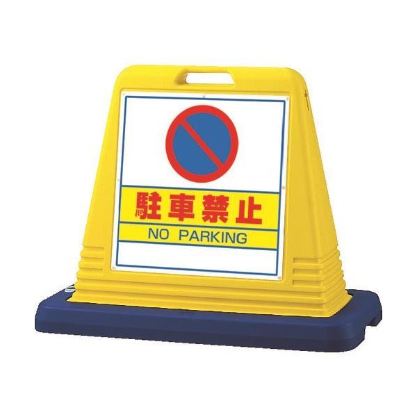 【メーカー】●ユニット（株）【仕様】●表示内容：駐車禁止●間口(mm)：835●奥行(mm)：403●高さ(mm)：650●色：イエロー/ブルー●摘要：片面表示、注水式●本体色：イエロー●注水式●片面表示●表示板寸法：445×445mm●満...