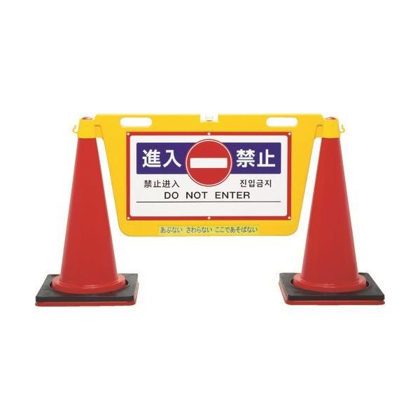 【メーカー】●中発販売（株）【仕様】●色：黄●表示内容：進入禁止●縦(mm)：485●横(mm)：1070●注水式ボード(注水量：約3.6L)●片面表示●ボード厚み：30mm【材質・仕上げ】●ボード：ポリエチレン●表示部：発泡ポリプロピレン...