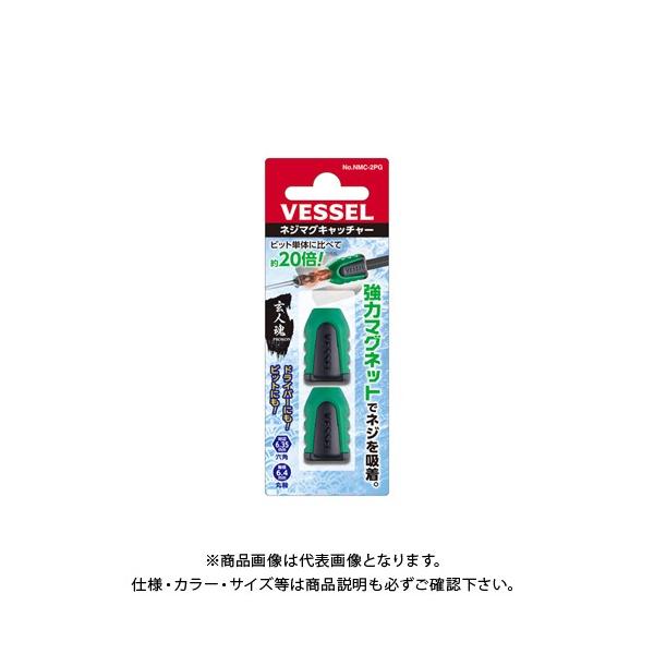 【メーカー】●(株)ベッセル【特長】●2枚のネオジム磁石を内蔵したネジマグキャッチャーは強力にネジを保持。●ビットとの組み合わせで、狭く限られた箇所でのネジ締めやドライウォール等の連続作業がラクに行なえる。【仕様】●品番：NMC-2PG●全...