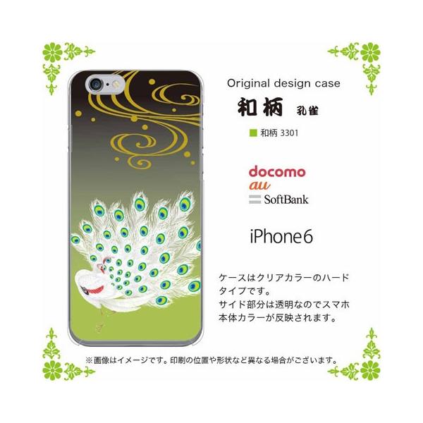 iPhone6/ihone6s 対応のスマートフォンケース（カバー）です。ケースはクリアカラー（透明）のハードタイプ。素材はポリカーボネート（PC)でサイド部分は印刷が無く透明なのでスマホ本体カラーが反映されます。