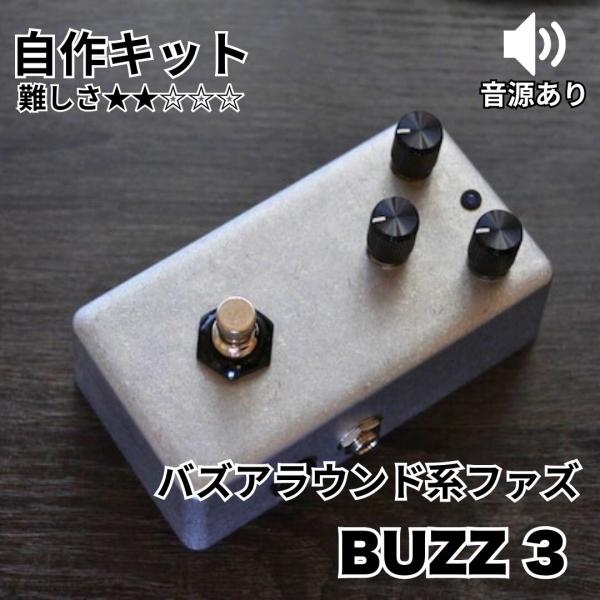 Buzzaround Type.ファズ "BUZZ3" (エフェクター自作キット)★★製作は動画を見ていただきます★★