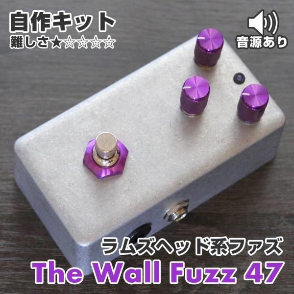 "The Wall Fuzz 47" ファズ荒く、分厚く、ロングサステインが得られるアメリカン・ファズ。エレハモのビッグマフ、70年代中期の通称ラムズヘッドをイメージしたファズです。こちらは特に人気の"４７"というモデルです。（0.47uの...