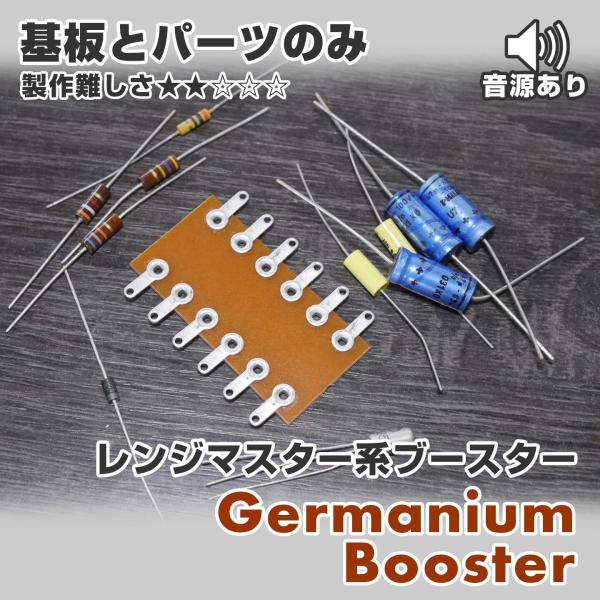 ゲルマニウム・ブースター Range Master Type.歴代のギターヒーローたちがこぞって使用してきた名機RangeMasterを元にしたビンテージ・タイプのブースターです。ミッド〜トレブルを持ち上げ、カリっと抜けの良い音色に仕上げま...