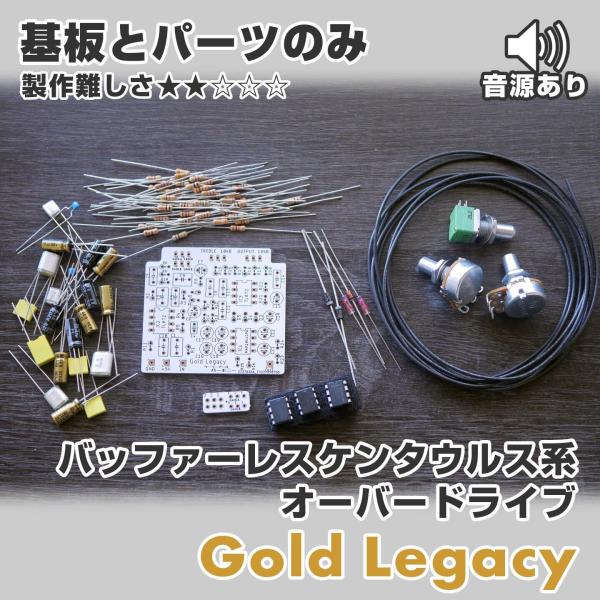 Ture-Bypass仕様 Klon Centaur系 オーバードライブ数多くのギタリストが使用してきたオーバードライブ。★★製作は動画を見ていただきます★★