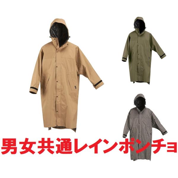 ※10,000円以上まとめてのお買い物は送料無料ですが、北海道の離島と沖縄県への発送のみ500円だけ送料をいただきます。ご購入後にこちらから追加の操作をいたします。メーカー：カジメイク品番：7441品名：サイクルモード ハイポンチョ素材：ポ...