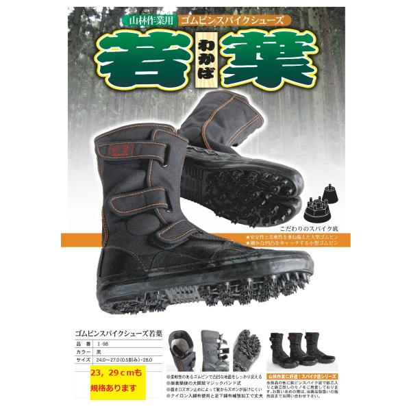 ※10,000円以上まとめてのお買い物は送料無料ですが、北海道の離島と沖縄県への発送のみ500円だけ送料をいただきます。ご購入後にこちらから追加の操作をいたします。荘快堂　ゴムピンスパイクシューズ　若葉　I-98サイズ：23，24〜27，2...