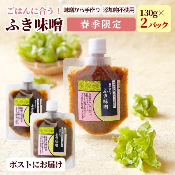 新潟県 栃尾 雪解けの山間に春の訪れを知らせる ふきのとう とキッチンガーデン 自家製味噌 を甘辛く炊きました。ほろ苦い 春の風味 は ごはん や お酒 にとても合います！ご飯のお供 に、 酒のさかな に、おにぎり や 冷奴 、 田楽 、 ...