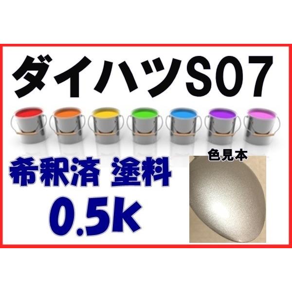 カラーナンバー：ダイハツS07　希釈済み塗料数量：0.5Ｋ色名：スーパーシルバーM●塗料はロックペイント、プロタッチの１液タイプです。　仕上げに必ずクリアー塗装をして下さい。●希釈済みのため、そのままエアーガンに入れて　すぐに塗装することが...