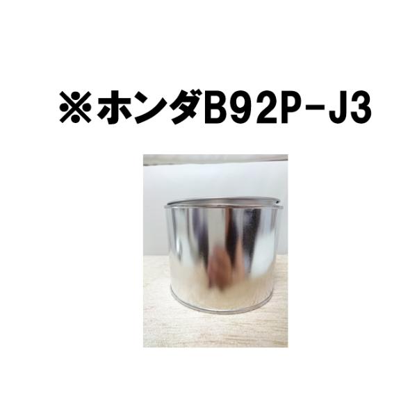 カラーナンバー：※ホンダB92P-J3　希釈済み塗料※基準色ではなくハイフンJ3になります。数量：0.5kg◆この塗料は１液タイプですので硬化剤は必要ありません。※ クリヤーコートを必ずして下さい※こちらのカラーのスプレータイプもございます...