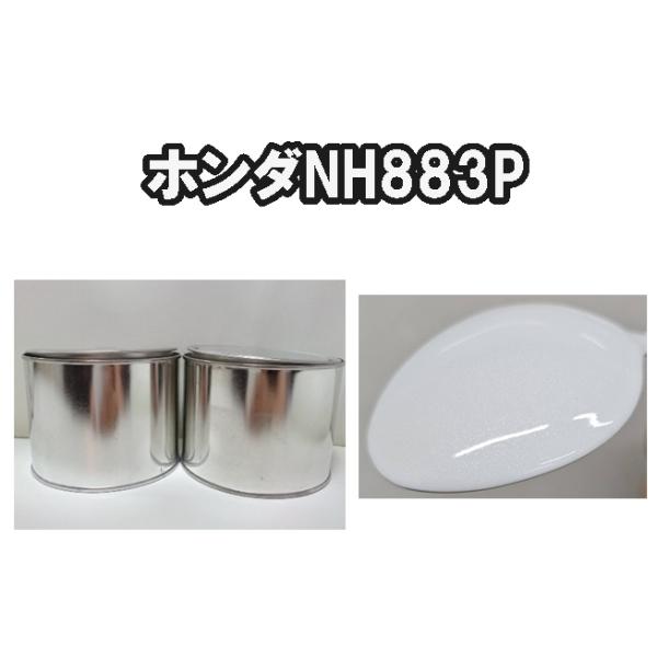 カラーナンバー：ホンダNH883P　3コート　希釈済み塗料数量：ベース、パール　各0.5kgセット色名：　プラチナホワイトP車種：ステップワゴン　などに使われています※画像はスプーンに塗装したサンプルです。　参考にして下さい。●塗料はロック...