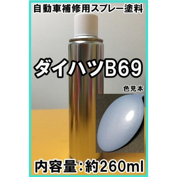 カラーナンバー：ダイハツB69  スプレー塗料 内容量：約260ml色名：ミストブルーマイカM車種：ムーヴ　ムーヴコンテ　などに使用されているカラーです。　◎シリコンオフ（脱脂剤付き） 補修したい部分の汚れや油分拭き取りにご使用ください。●...