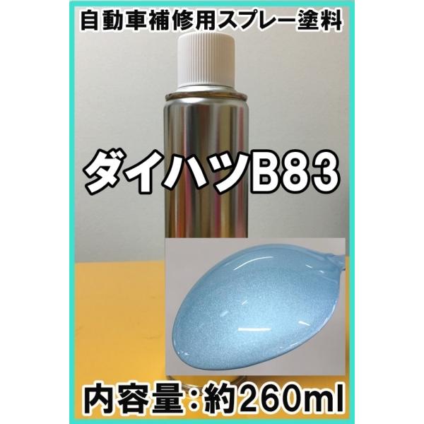 カラーナンバー：ダイハツB83　 スプレー塗料内容量：約260ml　色名：スカイブルーM　車種：ミラ イース　などに使用されているカラーです。※写真は本製品をスプーンに塗装し、 クリヤースプレーを塗装したものです。参考にして下さい。●車両用...