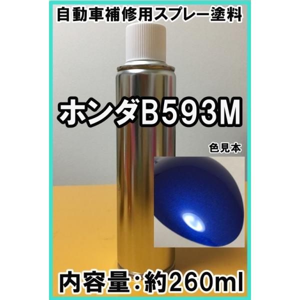 カラーナンバー：ホンダB593M　スプレー塗料内容量：約260ml色名：　ブリリアントスポーティーブルーM  ニュースポーティブルーM車種：　フィット　などに使用されているカラーです。◎シリコンオフ（脱脂剤付き） 補修したい部分の汚れや油分...