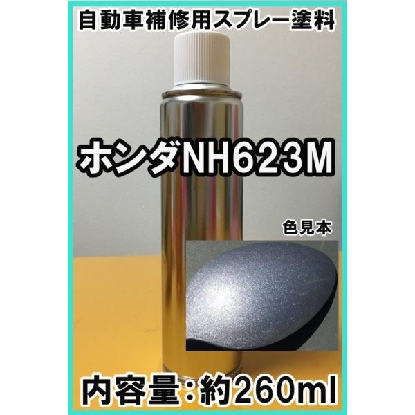 カラーナンバー：　ホンダNH623M　　スプレー塗料 内容量：約260ml色名：サテンシルバーＭ車種：インスパイア　などに使用されているカラーです。◎シリコンオフ（脱脂剤付き） 補修したい部分の汚れや油分拭き取りにご使用ください。●車両用、...