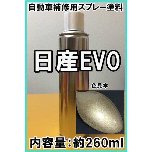 カラーナンバー： 日産EV0  スプレー塗料 内容量：約260ml色名： ベージュ2Ｍ◎シリコンオフ（脱脂剤付き） 補修したい部分の汚れや油分拭き取りにご使用ください。●車両用、補修スプレーです。 当店で販売中の塗料のスプレータイプです。 ...