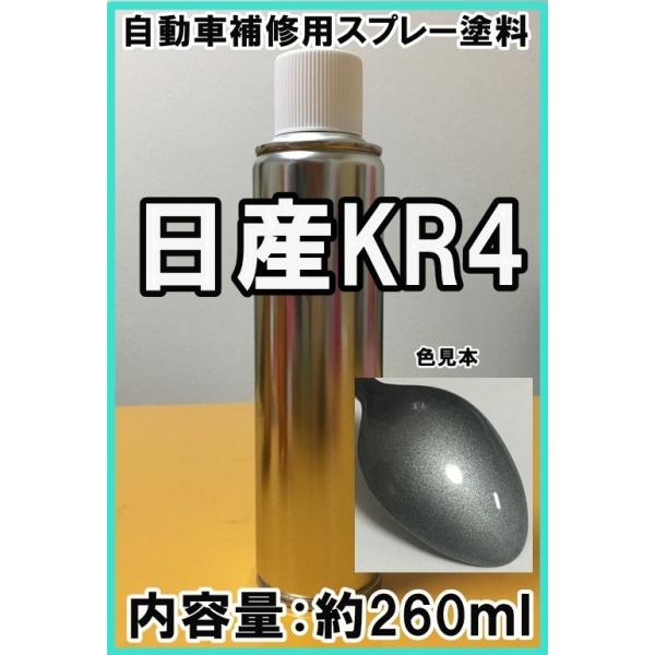 カラーナンバー：日産KR4　スプレー塗料 内容量：約260ml色名： シルバー2Ｍ◎シリコンオフ（脱脂剤付き） 補修したい部分の汚れや油分拭き取りにご使用ください。●車両用、補修スプレーです。 当店で販売中の塗料のスプレータイプです。 板金...