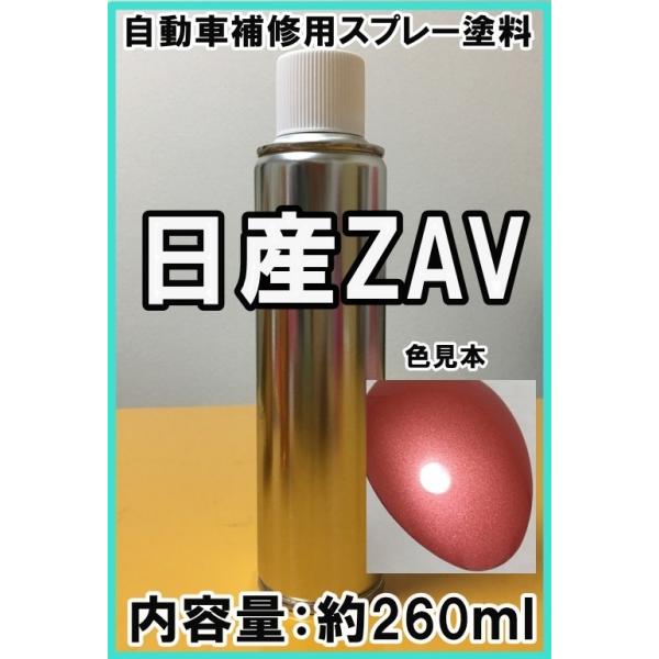 カラーナンバー：日産ZAV　スプレー塗料 内容量：約260ml色名：モコロゼM車種：モコ◎シリコンオフ（脱脂剤付き） 補修したい部分の汚れや油分拭き取りにご使用ください。●車両用、補修スプレーです。 当店で販売中の塗料のスプレータイプです。...