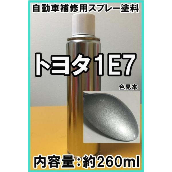 カラーナンバー：トヨタ1E7  スプレー塗料 内容量：約260ml色名：シルバーマイカM●車両用、補修スプレーです。 当店で販売中の塗料のスプレータイプです。 板金塗装等で使われているプロ用のカラーを調色しています。 全長21cm、缶の直径...