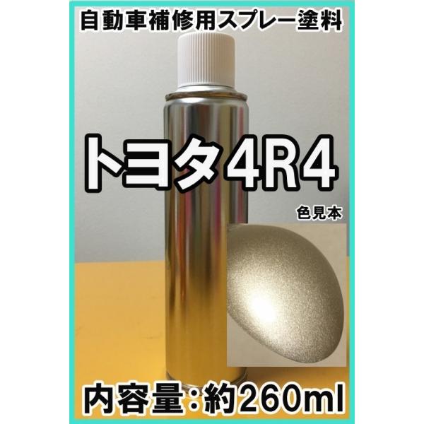 カラーナンバー：トヨタ4R4  スプレー塗料 内容量：約260ml色名：ベージュM (ベージュメタリック)車種：ハリヤー　などに使用されているカラーです。●車両用、補修スプレーです。 当店で販売中の塗料のスプレータイプです。 板金塗装等で使...