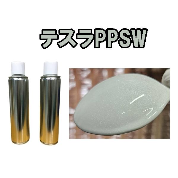 カラーナンバー：テスラPPSW　スプレー塗料 内容量：約260ml × 2本※（ベースとパール）下塗り色と上塗り色が必要な為、2本セットでの販売になります。色名：ホワイトウォーターP※写真は本製品をスプーンに塗装し、クリヤースプレーを塗装し...