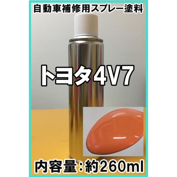 カラーナンバー　トヨタ4V7　スプレー塗料内容量：約260ml　色名：シトラスオレンジマイカM　車種：アクア　などに使用されているカラーです。※写真は本製品をスプーンに塗装し、 クリヤースプレーを塗装したものです。参考にして下さい。◎シリコ...
